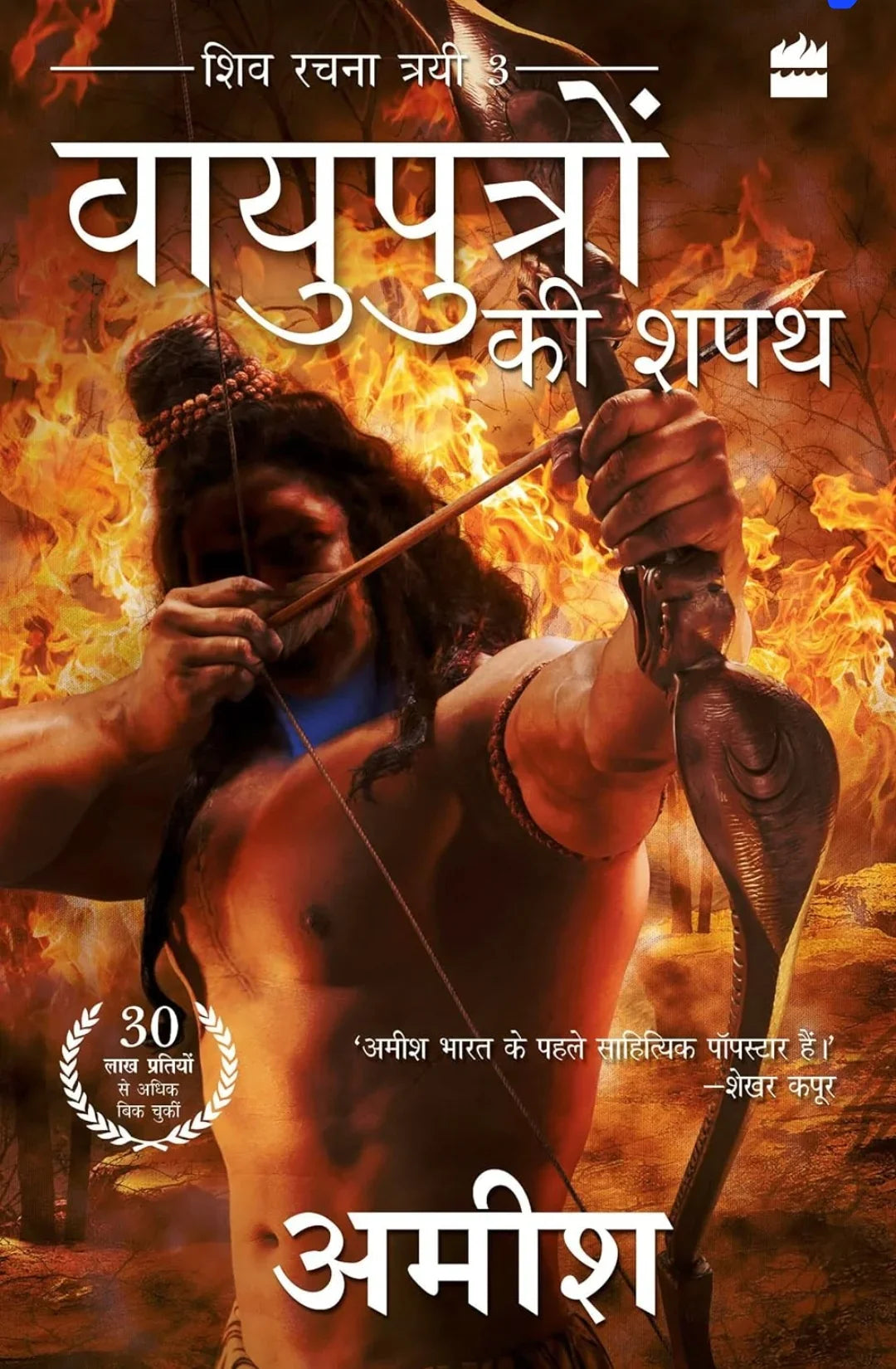 Vayuputron Ki Shapath (Oath Of The Vayuputras by Amish Tripathi ...